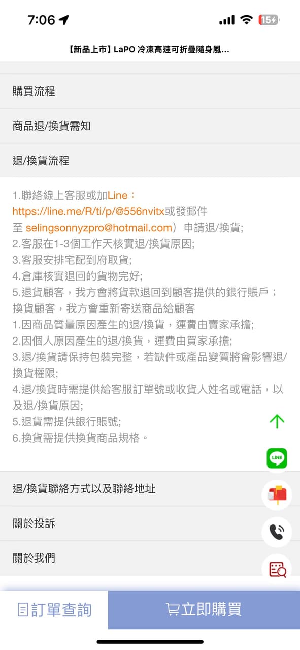 #詢問 Lapo電扇詐騙 - 反詐騙板 | Dcard