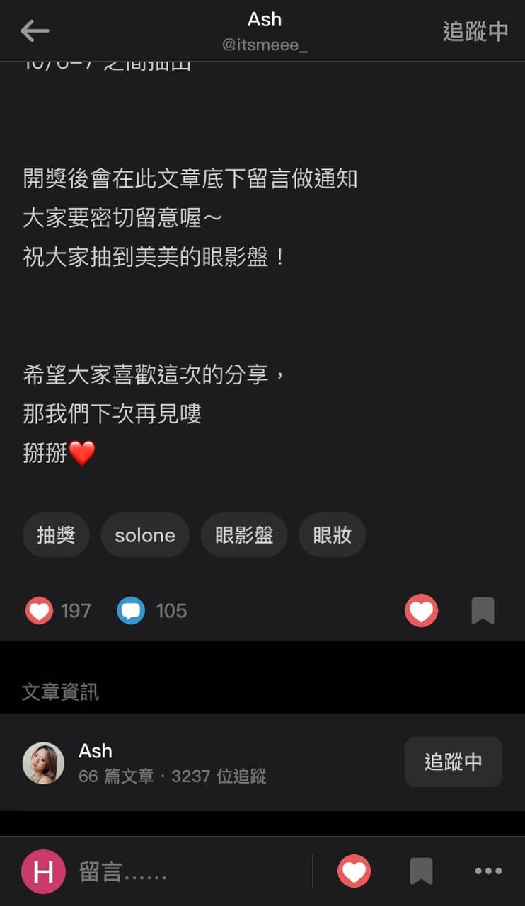 #已抽出 美瘋的爆閃濃郁秋季眼妝 ｜特調乳酪&光燦眼影試色 ft. solone #合作文 - B91 留言 | Dcard