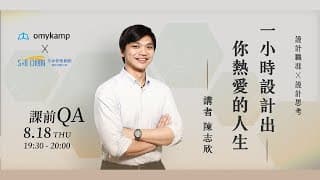 只給Dcard的粉粉們，omyKamp 職涯發展，讓你人生不卡關！ - omykamp (@omykamp) | Dcard