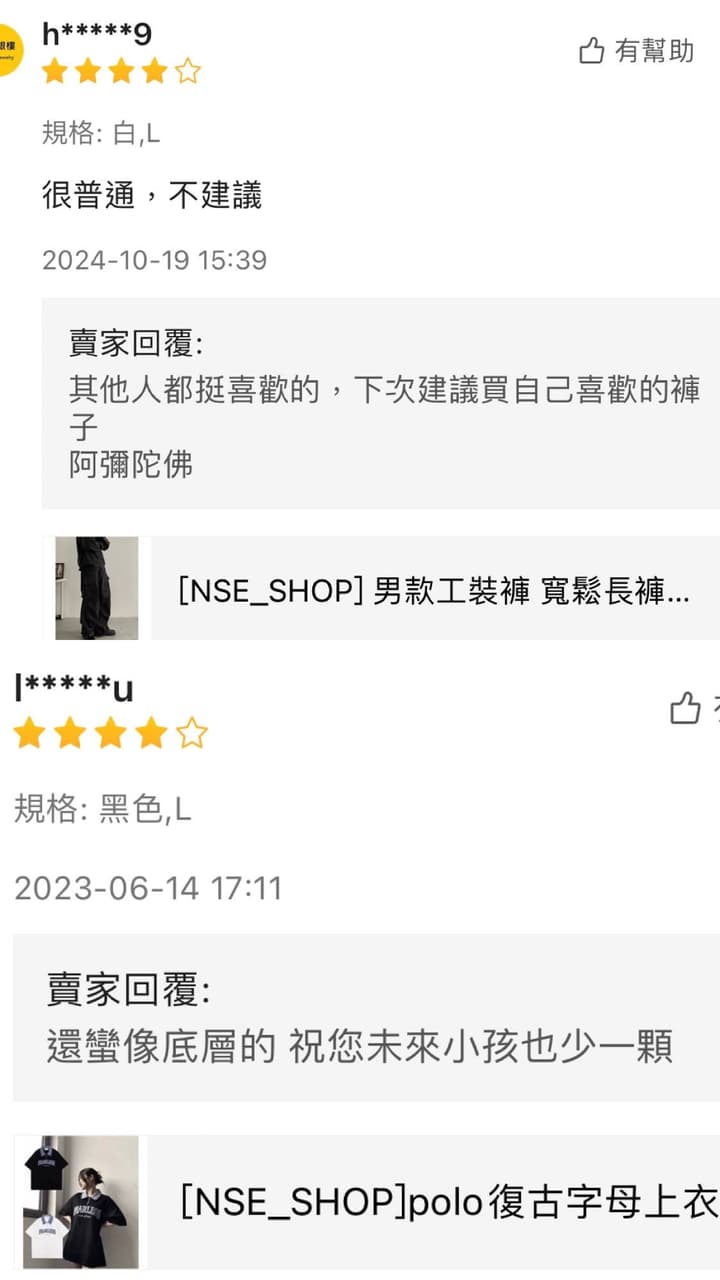 蝦皮賣家避雷 - 網路購物板 | Dcard