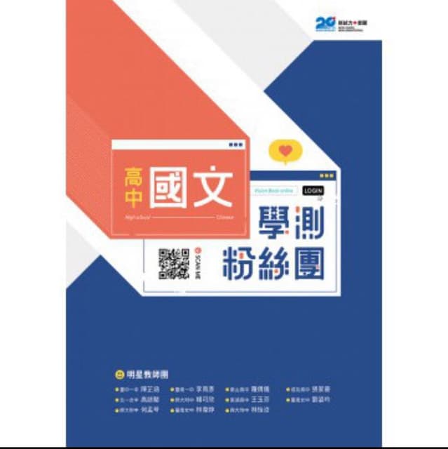 學測國文題本請益(內有選手) 考試板 Dcard
