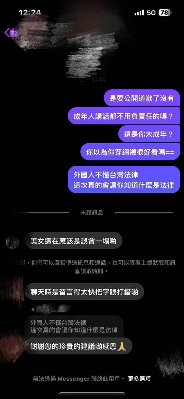 #淡水噁心群主 最新消息 找到版主了！求鄉民 - B277 留言 | Dcard