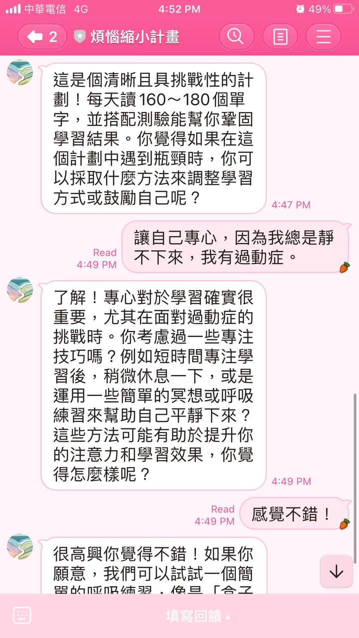 如果有煩惱，沒有人可以聊的話，可以加入這個Line bot！ - Nicole 苦練英文 (@nicole_story) | Dcard