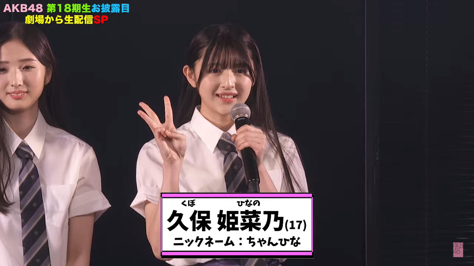 #AKB 18期披露直播與基本資料 - AKB48 集團板 | Dcard