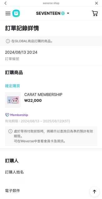 #提問 weverse 會員購買不知道是否成功 - SEVENTEEN板 | Dcard