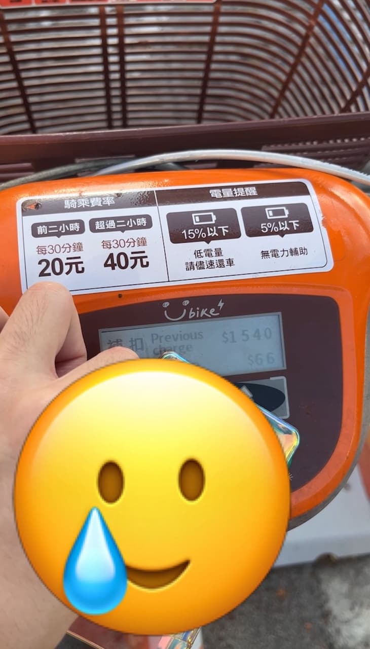 人生中騎過最貴的YouBike 😭😭 - 心情板 | Dcard