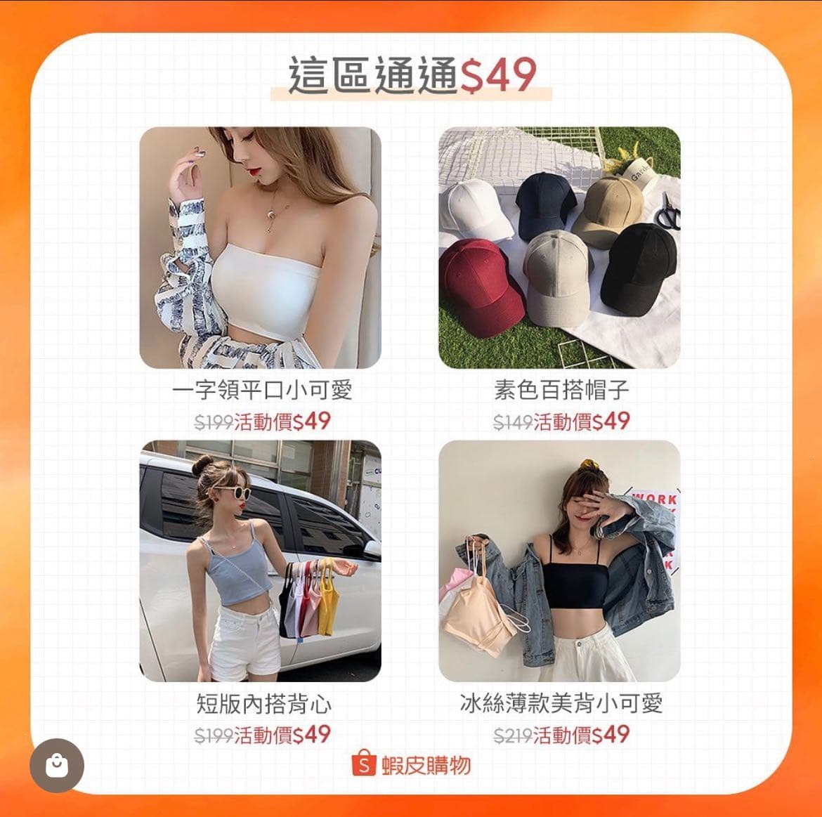 Diff 推薦排行榜｜5折券｜單品均一價$49｜百元就能買到 - 伊漾 (@eevee_) | Dcard