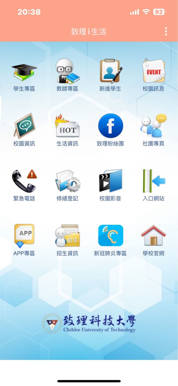 致理i生活app 致理科技大學板 Dcard