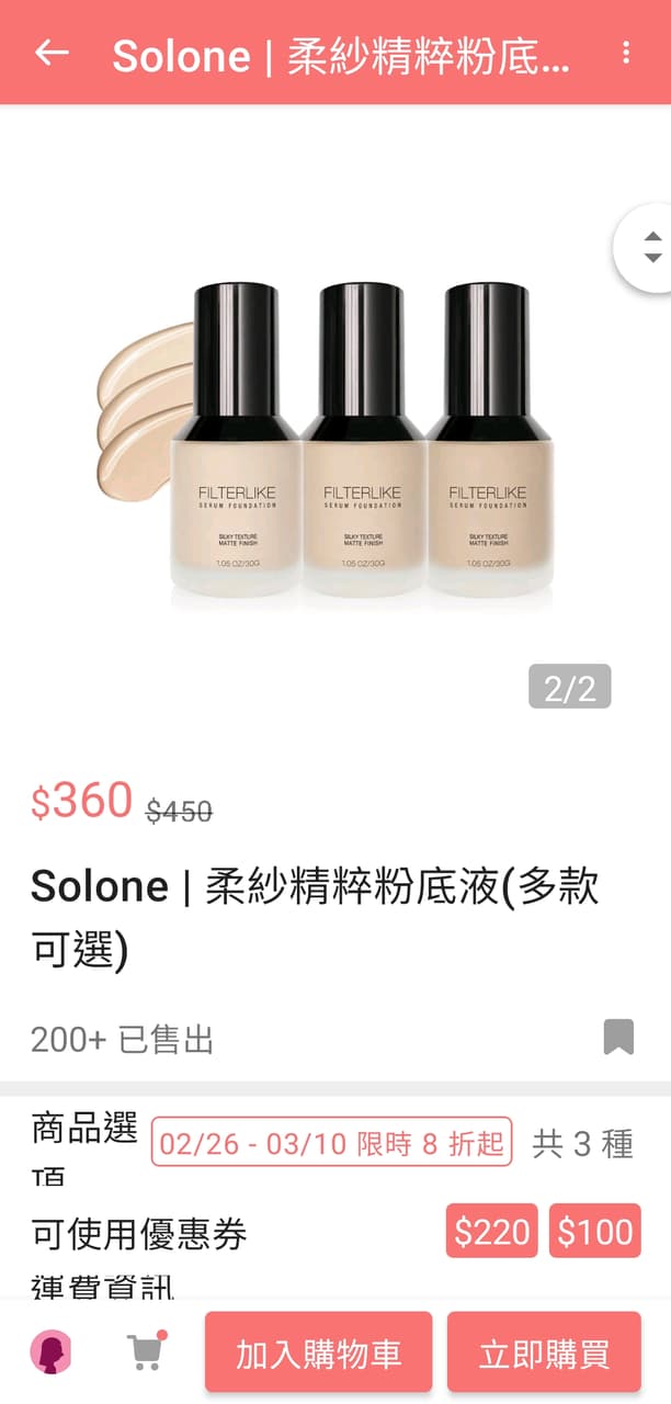 #揪團 #更 #成團 Solone 柔紗精粹粉底液 $254 - 美妝團購板 | Dcard