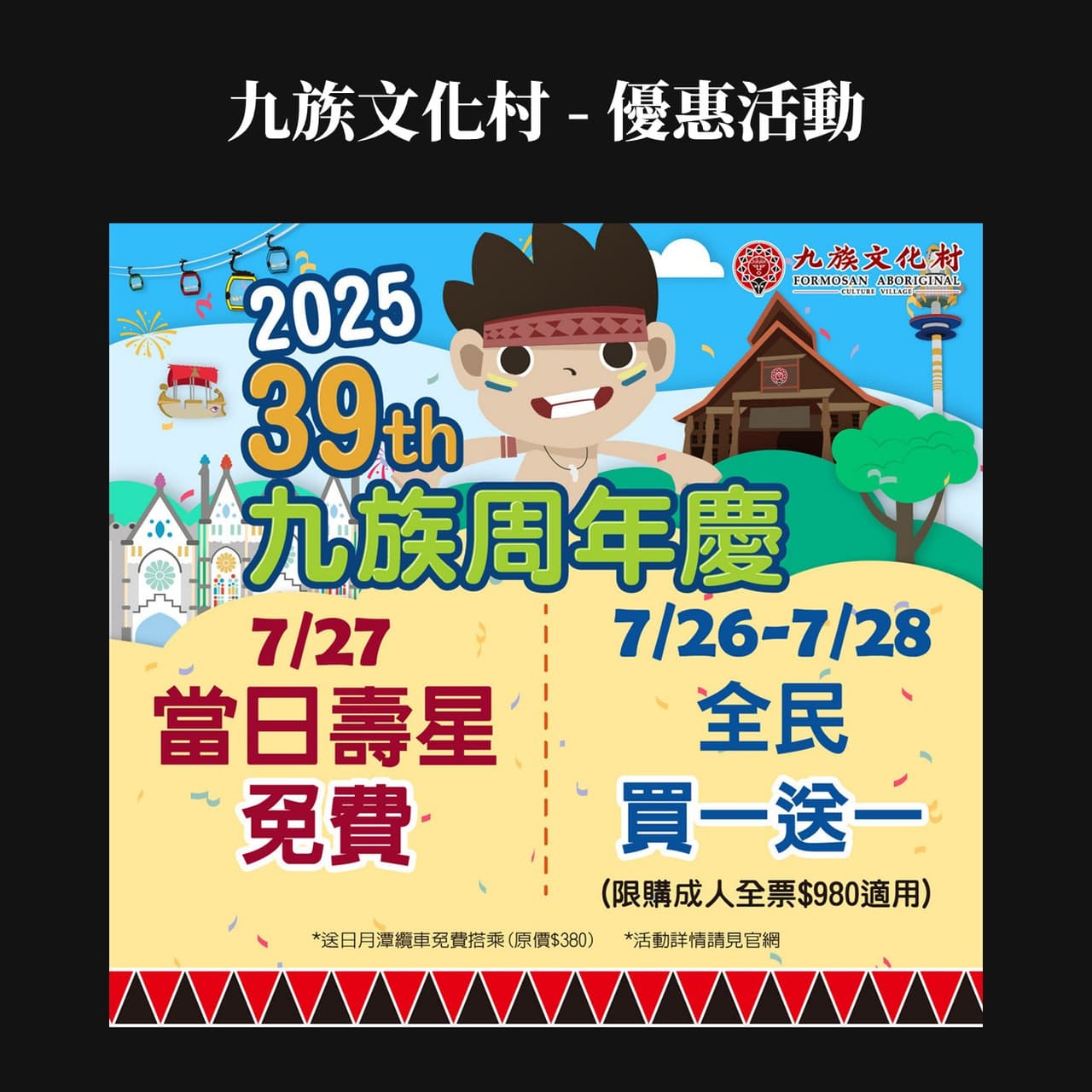 九族文化村的優惠活動 - 台中事 (@meilidao_29) | Dcard