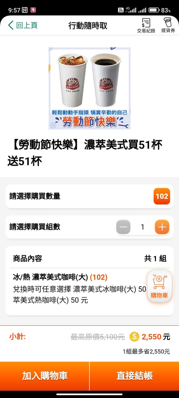 4/27-5/3 711限量濃萃美式買51送51 - h_kun.chin (@irwinneri) | Dcard