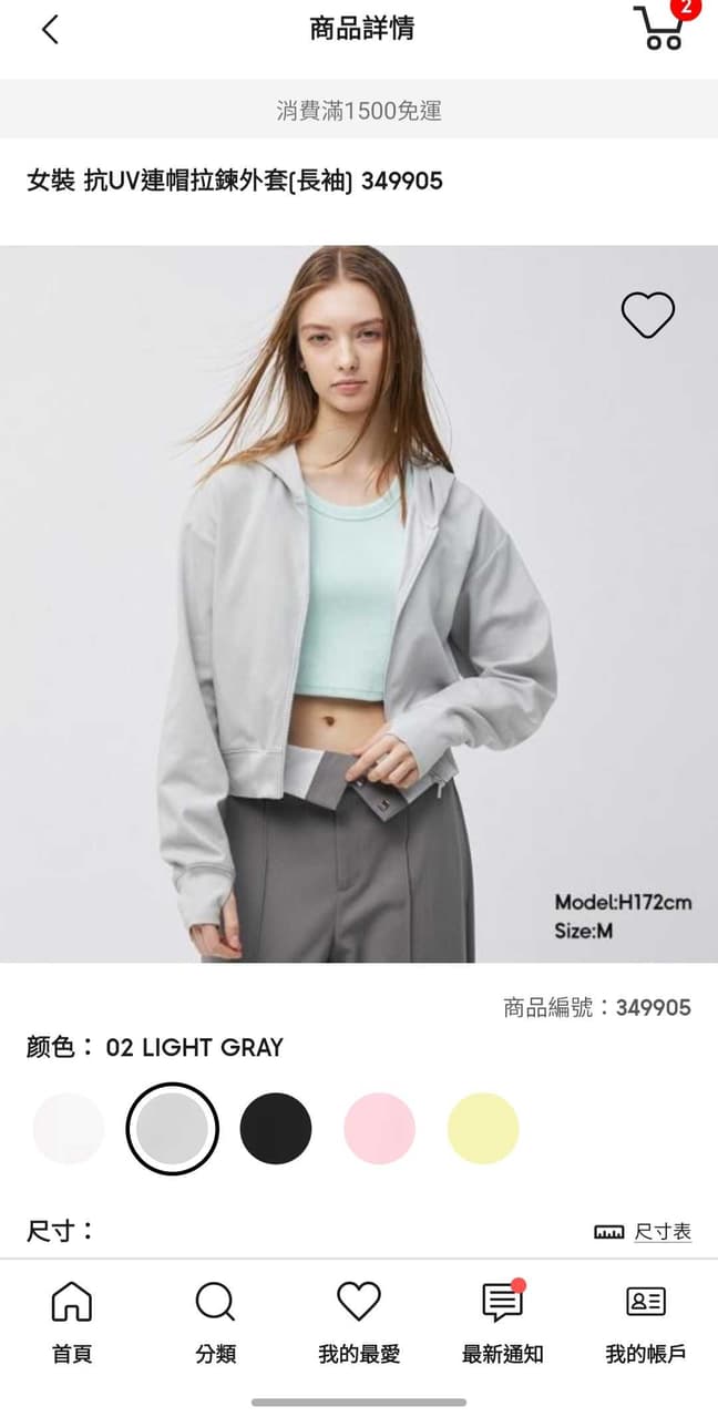 #請益 短版防曬抗UV外套 GU vs Lativ - 穿搭板 | Dcard