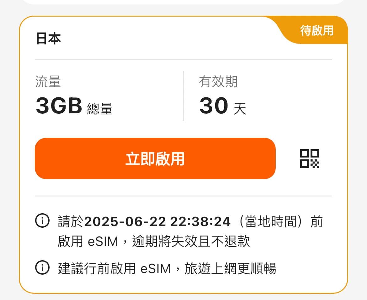贈送一張日本3G容量可用30天無號碼的ESIM卡，為了避免好意被拿去販售索取方式請按照步驟：（已送完） - 日本旅遊板 | Dcard