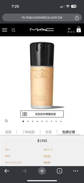 #請益 NARS小光瓶、MAC聚光粉底 色號選擇 - 美妝板 | Dcard