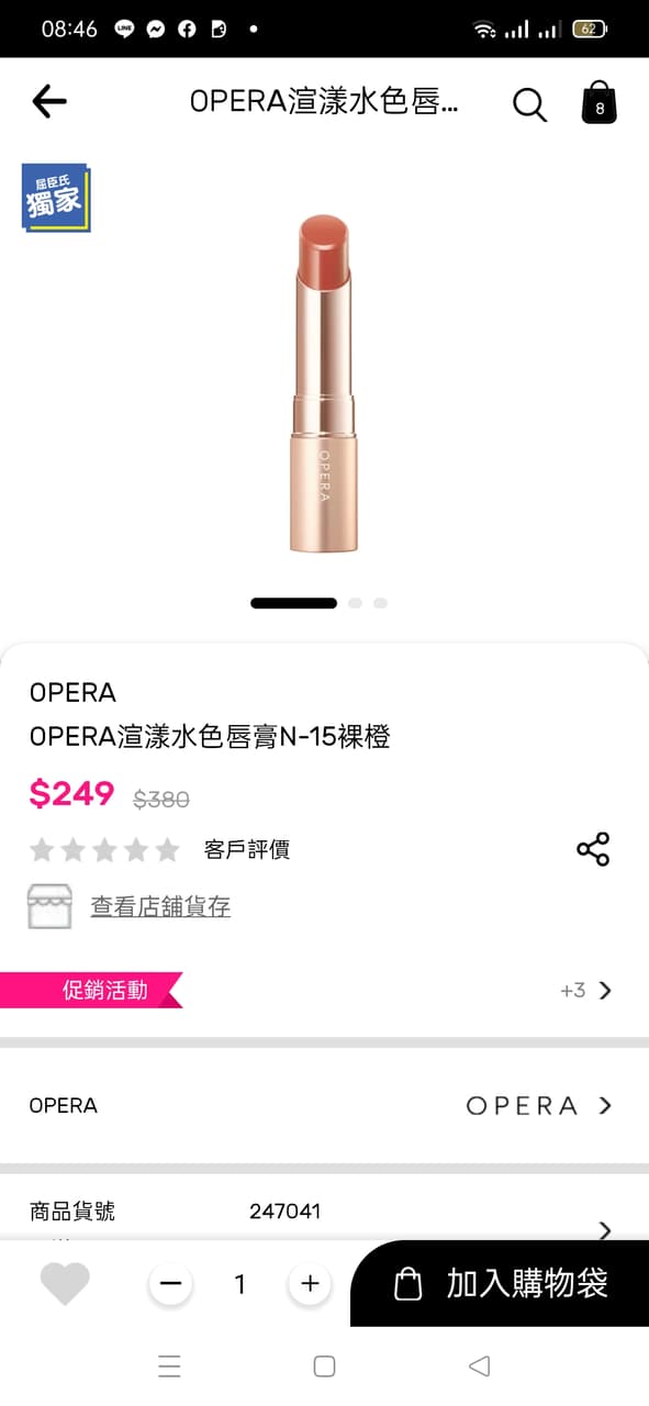 #情報 #小屈opera 特價 - 美妝板 | Dcard