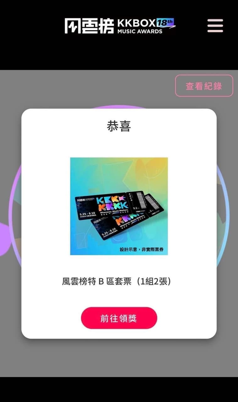 #閒聊 9/2 KKBOX高雄風雲榜我來啦！！！ - 票券交流板 | Dcard