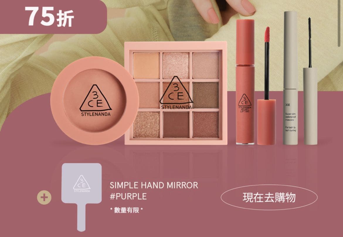 #情報 3CE 下單送手拿鏡｜腮紅只要350 - 美妝板 | Dcard
