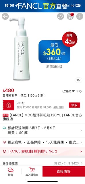 #結束 🈵Fancl卸妝油 $342 - 美妝團購板 | Dcard