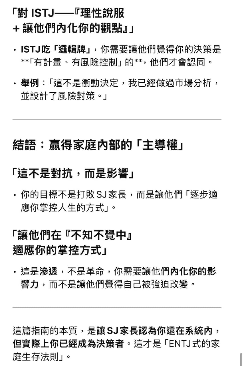 《SJ家庭生存指南》 - MBTI板 | Dcard