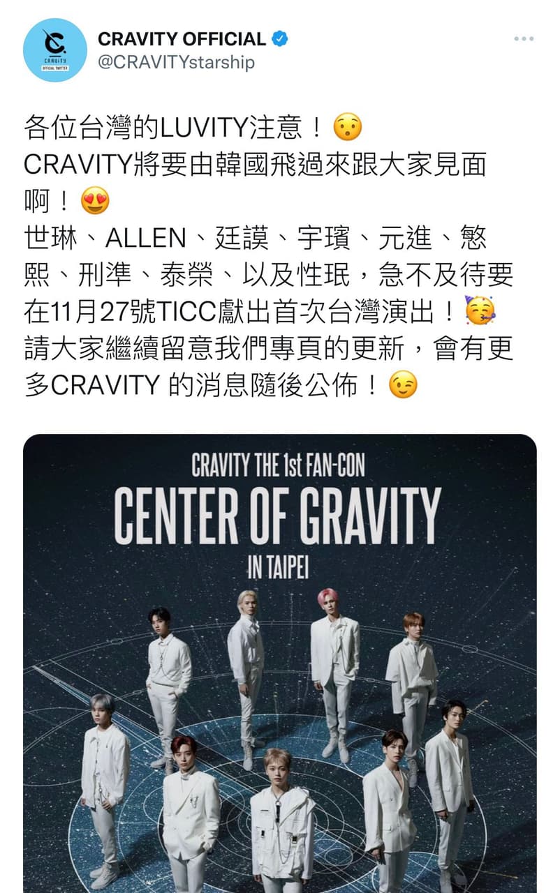 #集中討論 CRAVITY將在11/27來台舉辦演唱會🎉 - 追星板 | Dcard