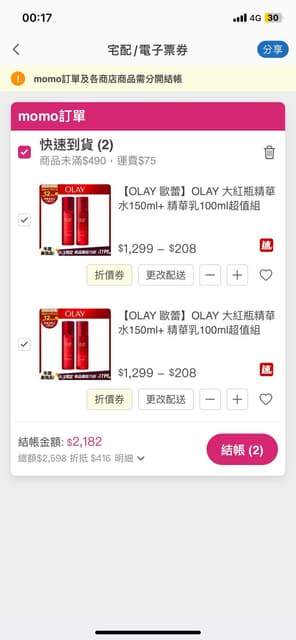 #揪團 已成團 OLAY 歐蕾 OLAY 大紅瓶精華水150ml+ 精華乳100ml超值組 - 美妝團購板 | Dcard