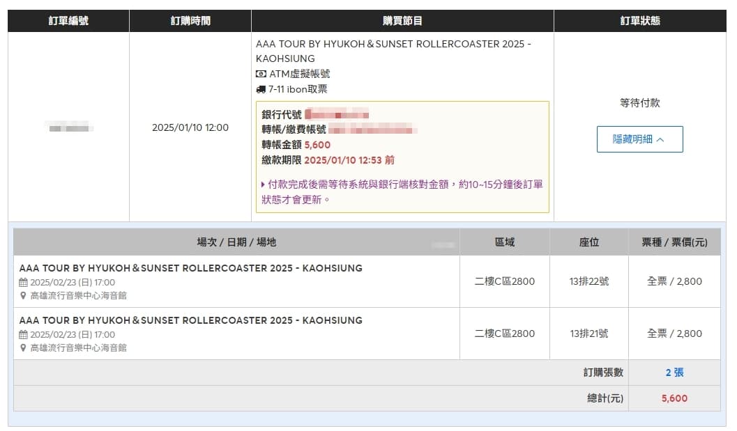 #讓票 AAA TOUR 2800 二樓C區 需自行匯款(已讓出) - 票券交流板 | Dcard