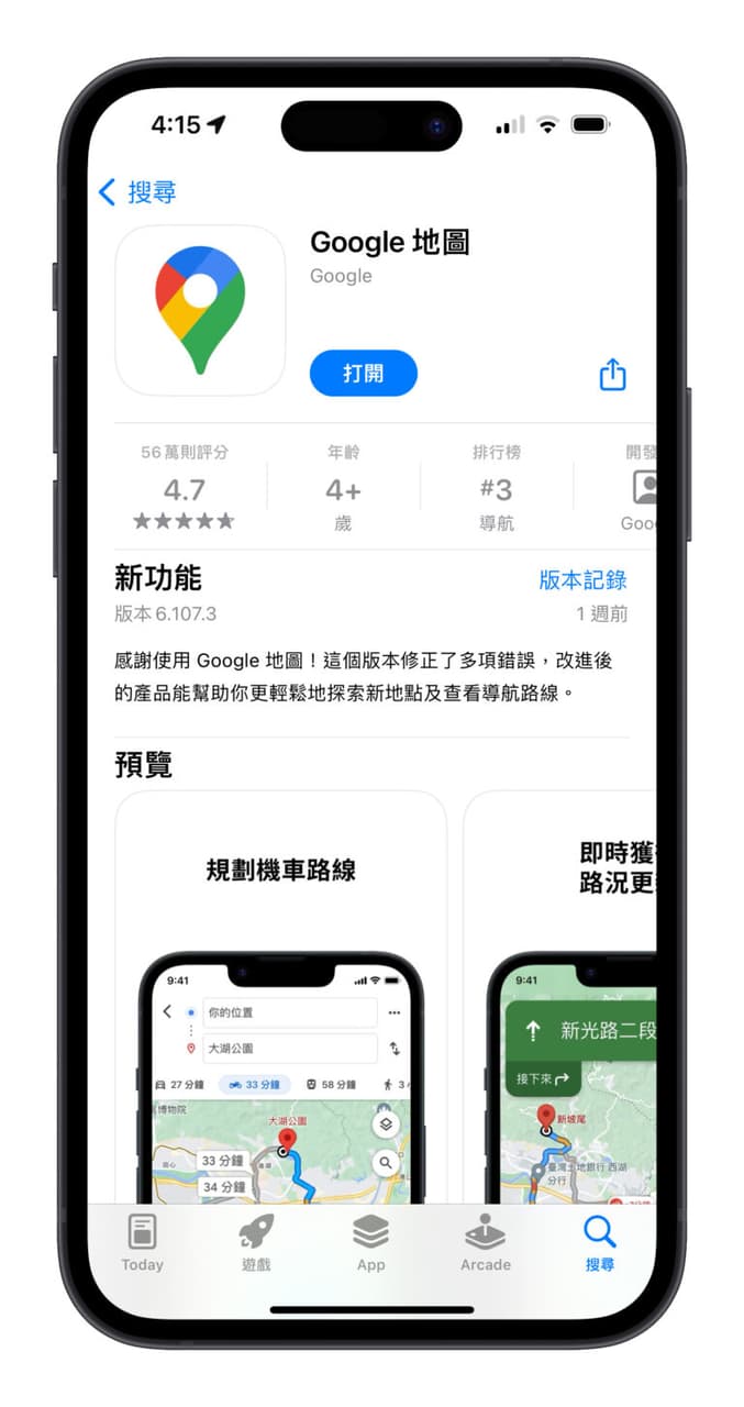 Google Maps 報路名功能開放使用！精準指路更方便 - 蘋果仁 (@applealmondtech) | Dcard
