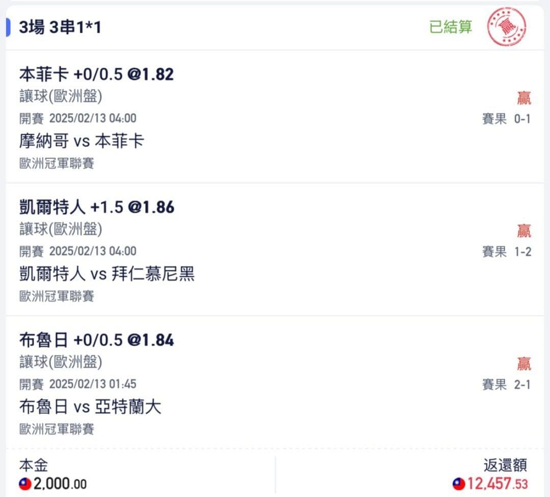 2/12-2/15 ⚽️各大賽事公推收三串🔥 - 38K運彩站中間 (@unclelee_say) | Dcard