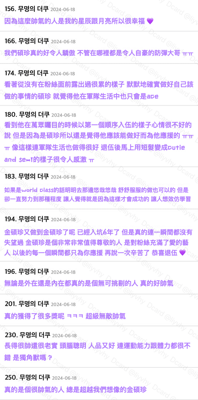 #分享 #𝘁𝗵𝗲𝗾𝗼𝗼熱門 在軍隊裡完全就是𝗮𝗰𝗲的防彈𝗝𝗶𝗻 - BTS板 | Dcard