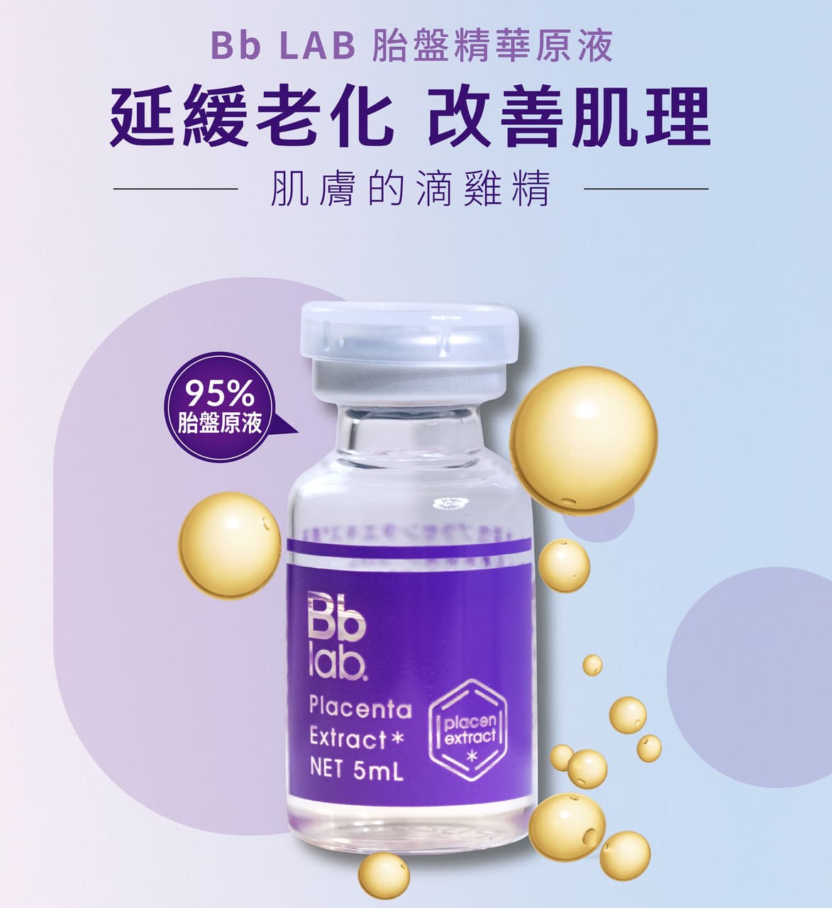 Bb LABORATORIES｜胎盤煥膚五日組 BbLAB - 美妝板 | Dcard