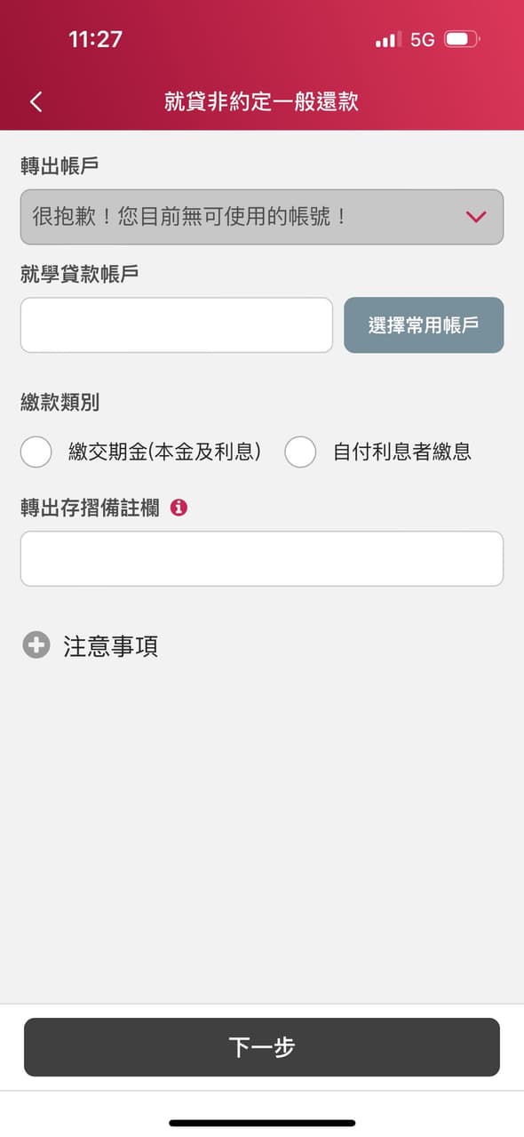 發問 就學貸款自動扣繳 問答板 Dcard