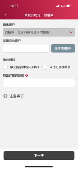發問 就學貸款自動扣繳 問答板 Dcard