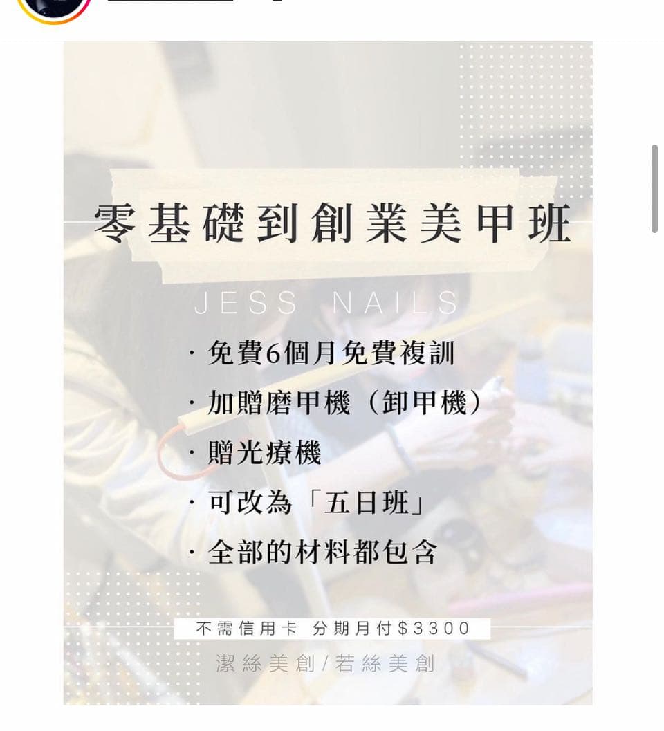 分享 請教大家關於美甲全科班的問題 美甲板 Dcard