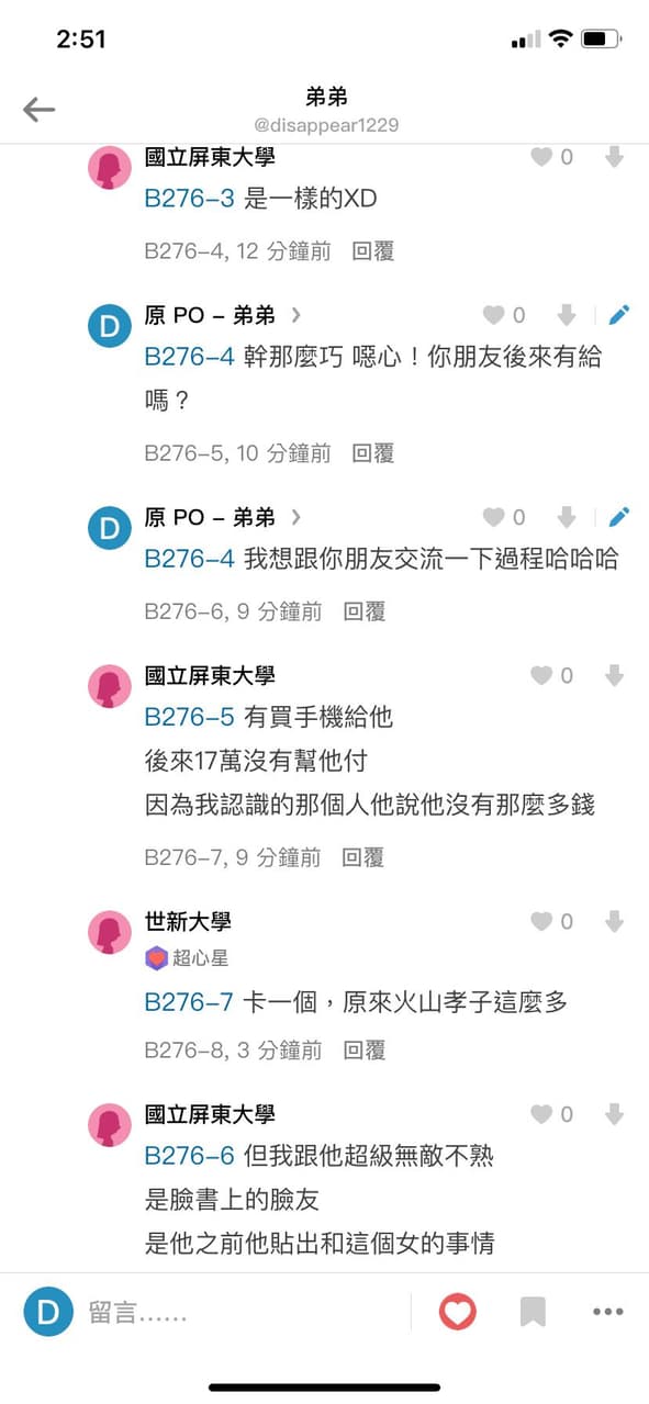 不知道各位怎麼看這個女生 - B281 留言 | Dcard