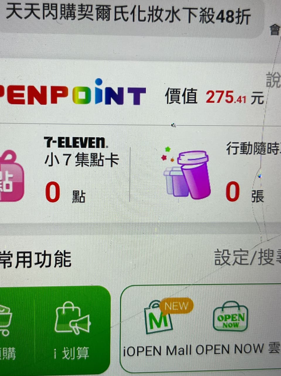 #徵 7-11 openpoint點數 - 閒聊板 | Dcard