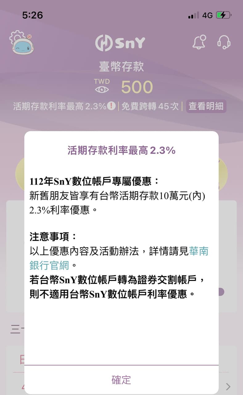 華南SNY 2.3% - 金融板 | Dcard