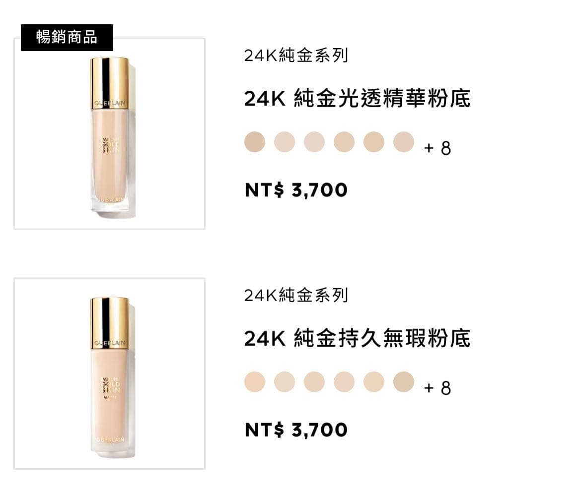 幫選擇粉底液 ysl午夜/嬌蘭24K - 美妝板 | Dcard