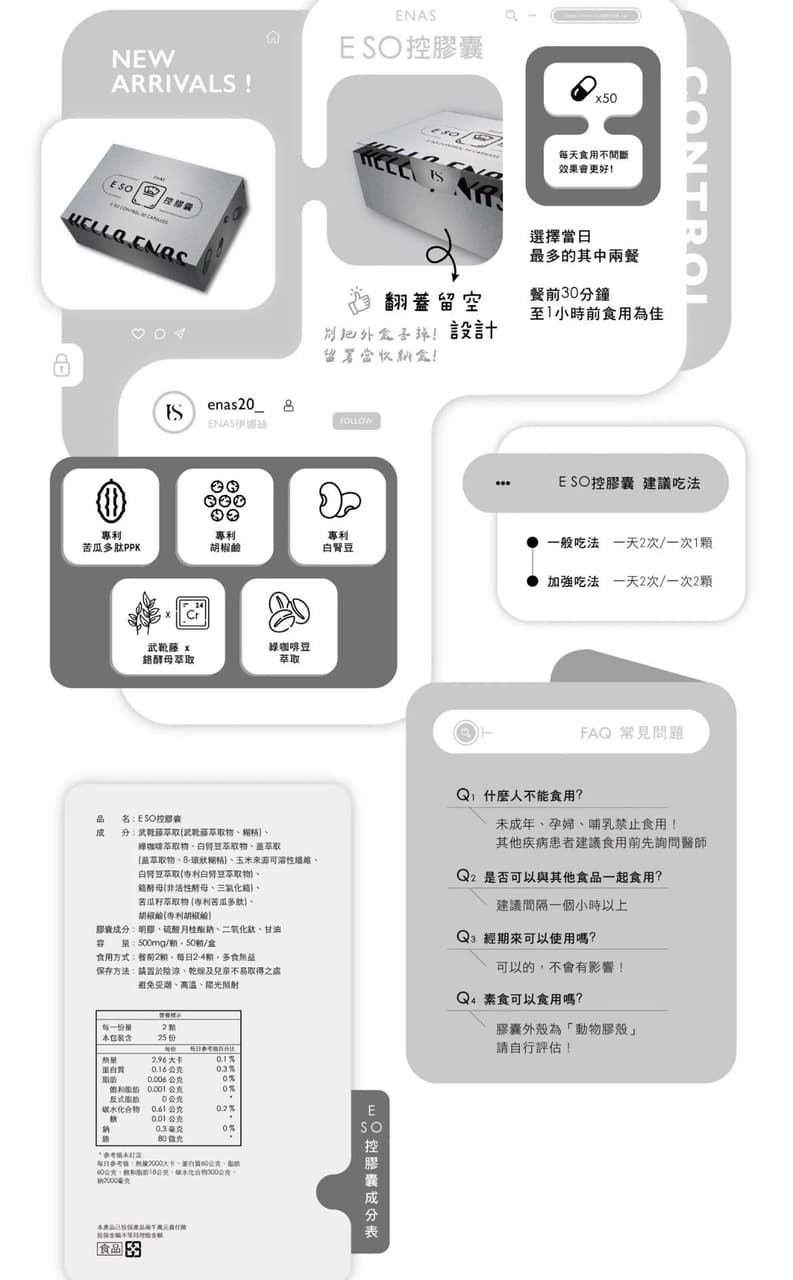 #我要賣 #我要賣 ENAS eso燃 eso控🔥 - 二手交易板 | Dcard