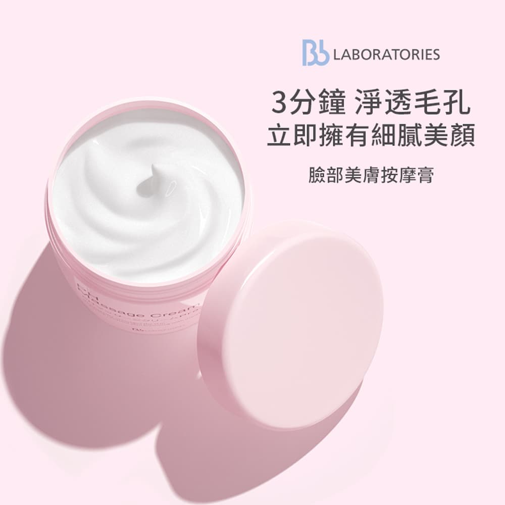 Bb LABORATORIES｜臉部美膚按摩膏 BbLAB - 美妝板 | Dcard