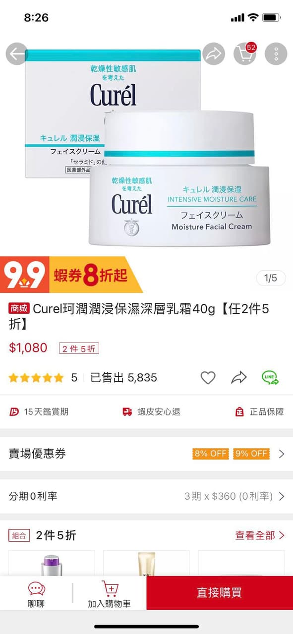 #情報 康是美 Curel 保濕深層乳霜 買一送一 敏弱肌必收 - Leslie (@leslie516) | Dcard