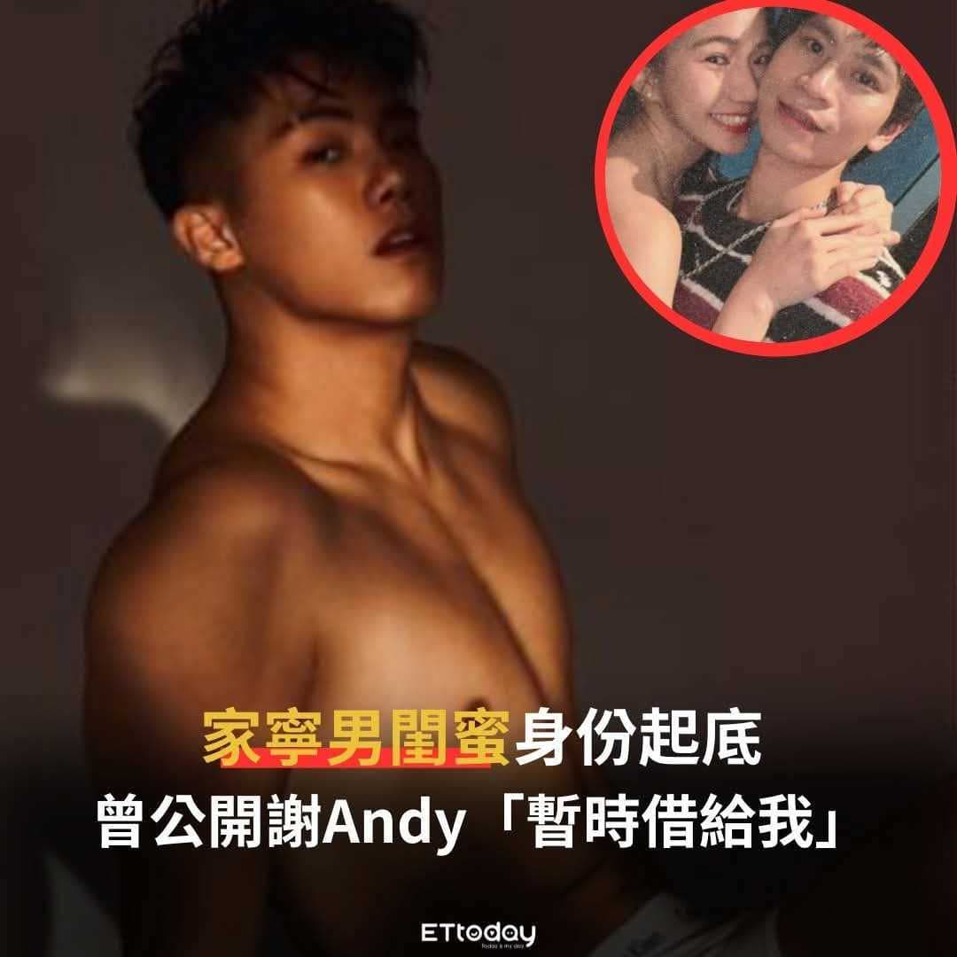 Andy放不下的人，閨蜜已經放進去了 #家寧 #閨密 - 感情板 | Dcard