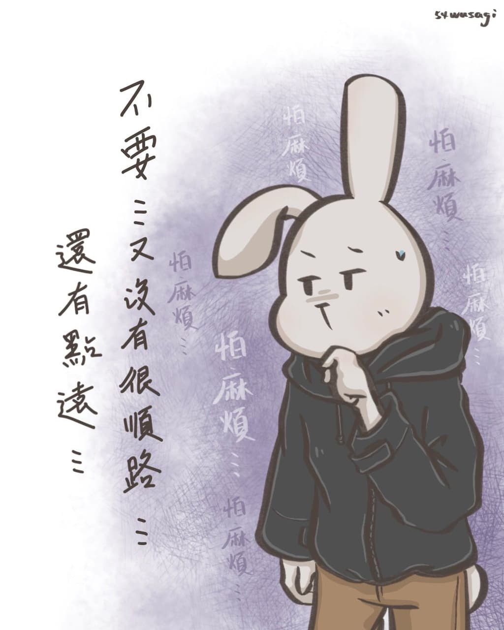總是…莫名妥協🐰 - 兔級廚師 (@wusagi) | Dcard