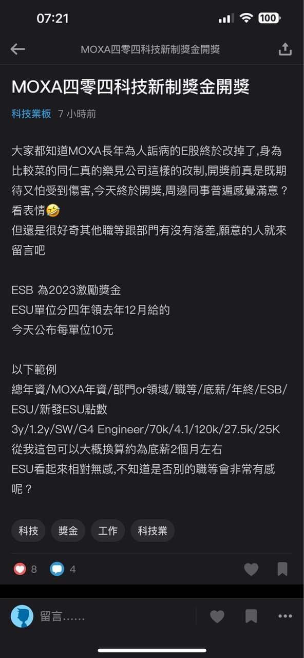 [備份]MOXA 四零四科技獎金新制開獎 - 科技業板 | Dcard