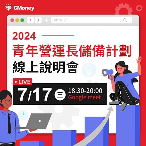 2024 CMoney Young COO Program - 中央大學板 | Dcard
