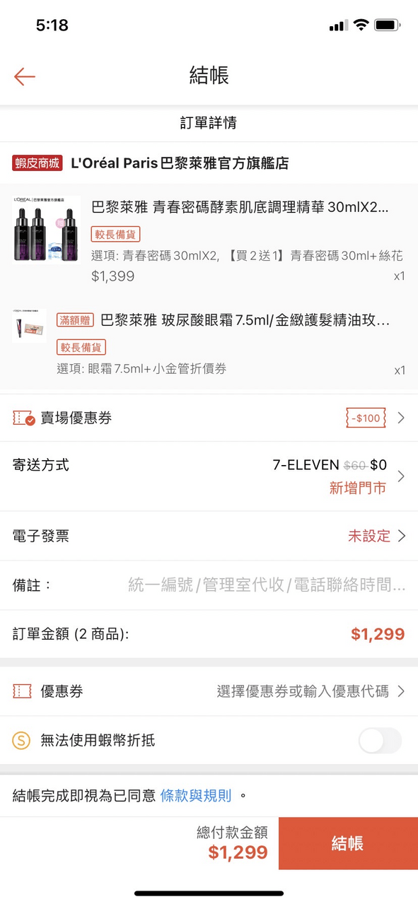 #情報 平價小黑瓶 巴黎萊雅青春密碼調理精華 30ml *3 入組 $1299 (平均1罐$433) - Leslie (@leslie516) | Dcard