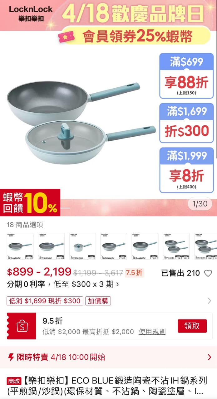 🔥限時優惠中🔥ECO BLUE鍛造陶瓷不沾IH鍋系列 - 穎子王 (@lyn1103) | Dcard