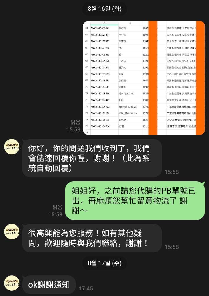 #詢問 #尋人 有認識「Lynn's偶像代購」的卡友嗎 - 追星板 | Dcard