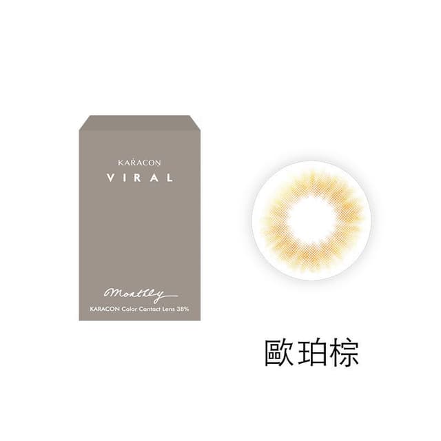 KARACON VIRAL 09 歐珀棕-橘調霧茫茫ㄉ小直徑 - 隱形眼鏡板 | Dcard