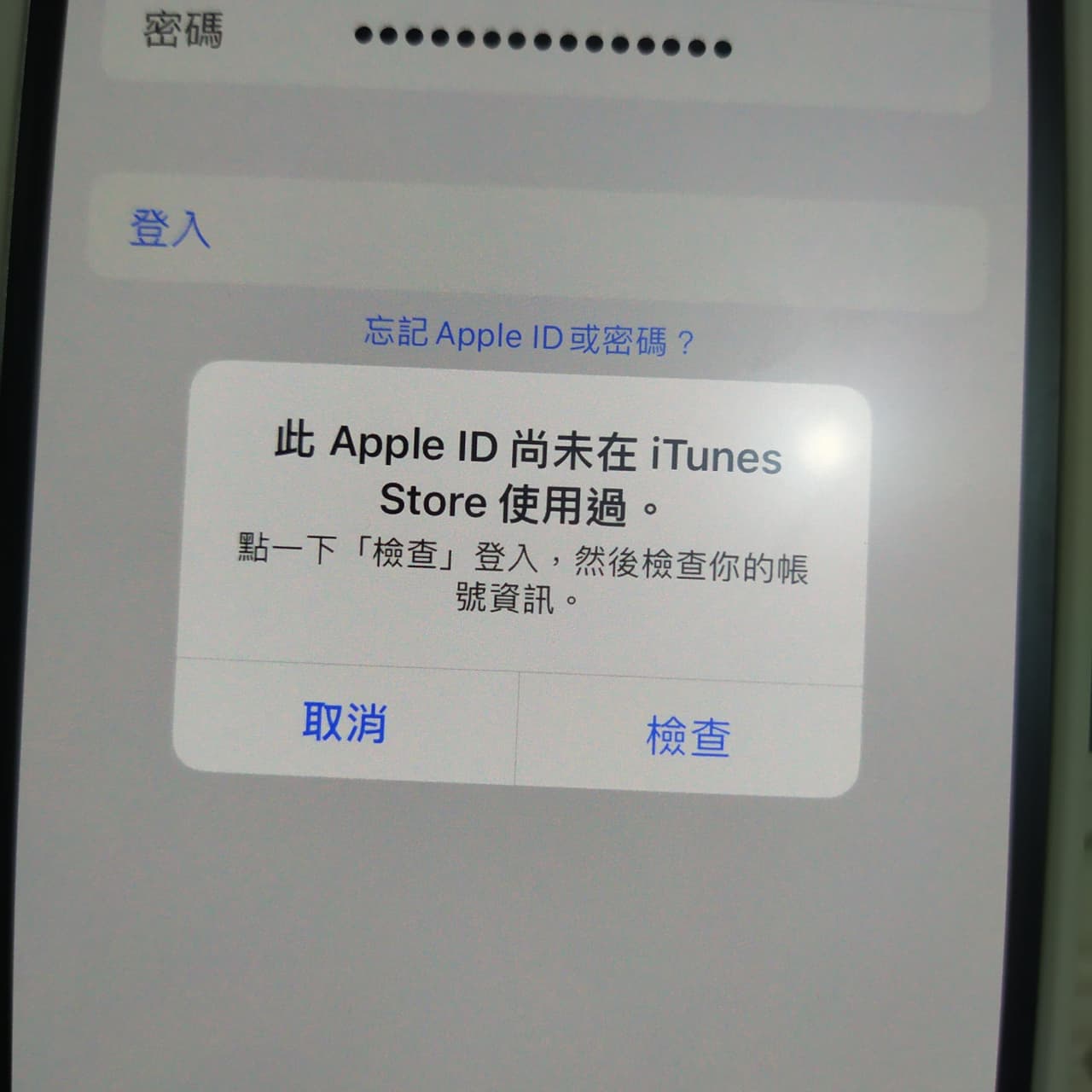#iPhone apple id尚未在itunes store使用 - Apple板 | Dcard
