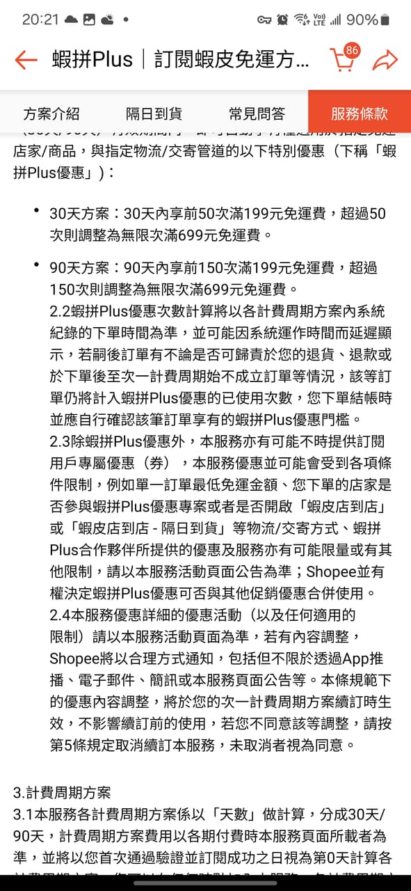 蝦拼plus 廣告不實？ - 網路購物板 | Dcard